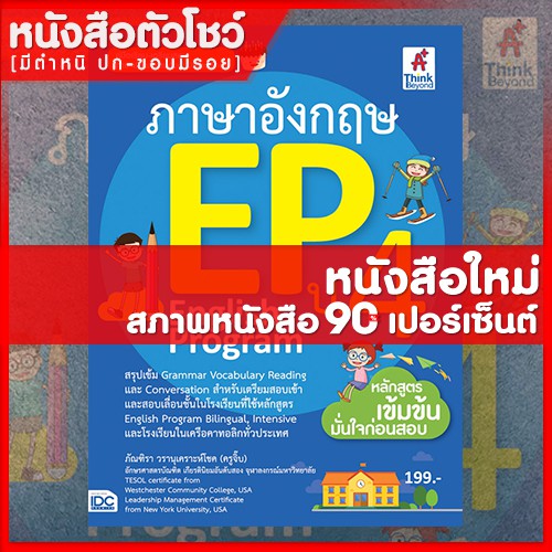 หนังสือภาษาอังกฤษ EP (English Program) ป.4 (9786164491038) | Shopee Thailand
