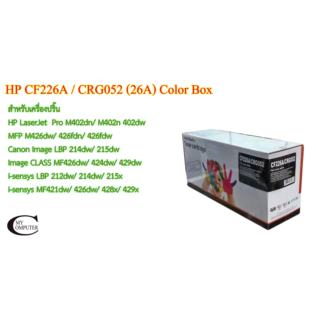 HP CF226A - CRG052 (26A) Color Box ตลับหมึกพิมพ์เลเซอร์เทียบเท่า- Black ...