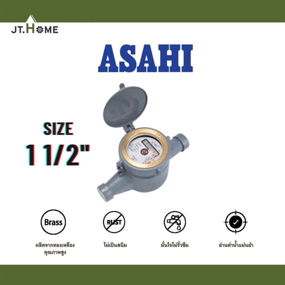 มาตรวัดนํ้า ASAHI อาซาฮี ระบบเฟืองจักรสองชั้น Multi-jet GMK ขนาด 1 1/2 ...