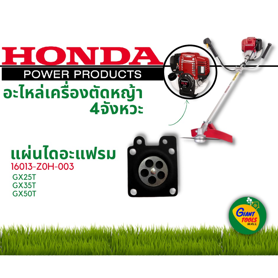 HONDA อะไหล่ปะเก็นคาร์บูเครื่องตัดหญ้า 4จังหวะ รุ่น GX35T ,UMK435T ...