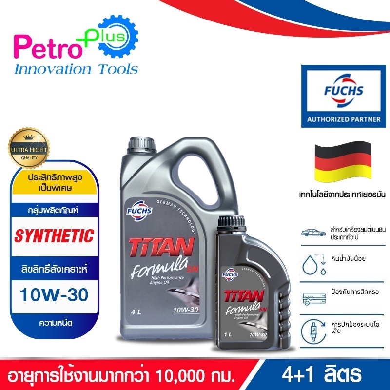 TITAN FORMULA SN 10W30 น้ำมันเครื่องรถยนต์ ลิขสิทธิ์สังเคราะห์ ขนาด 4 ...