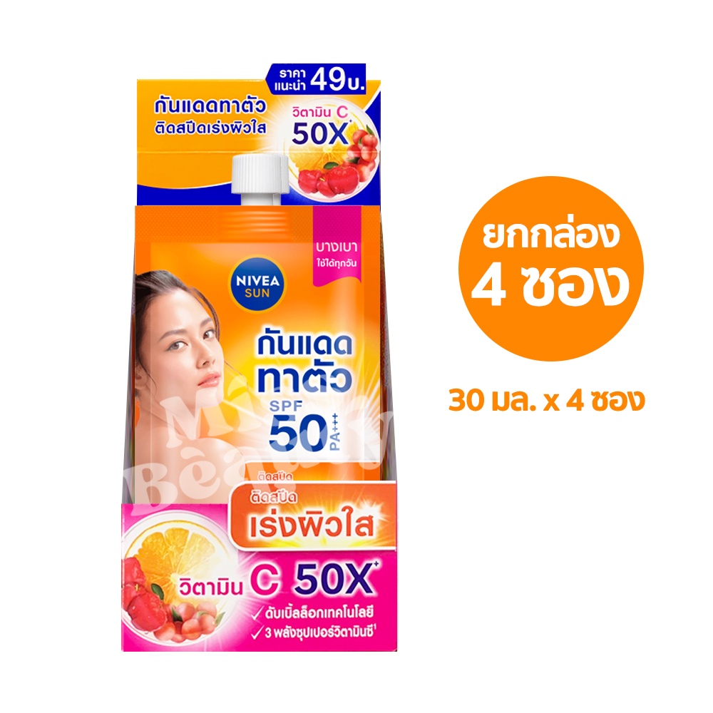 (liveลด50%) (กล่อง) นีเวีย ซอง ทาหน้า ทาตัว กันแดด Nivea Pearl White/Nivea Sun Primer/ C&E/ C&A ...