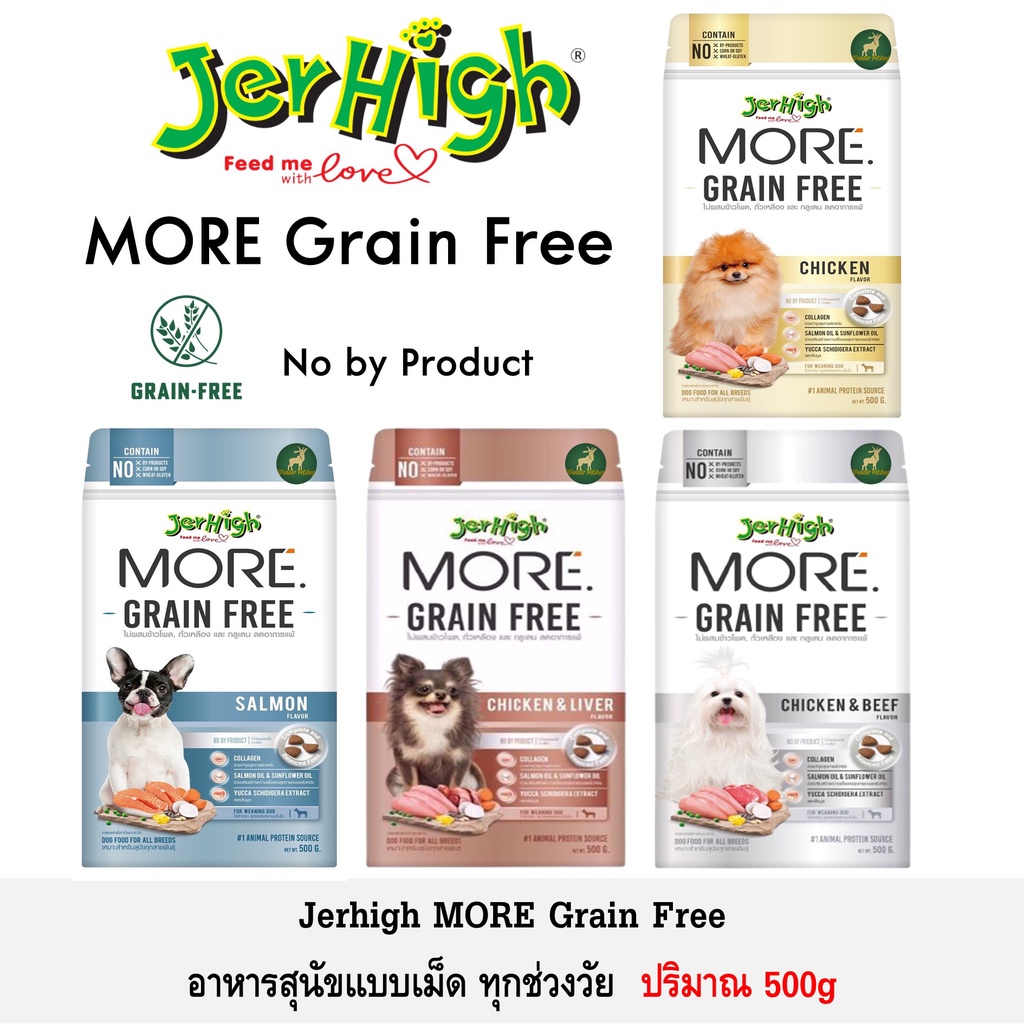 Jerhigh More Grain Free อาหารสุนัขทุกช่วงวัย 500g | Shopee Thailand