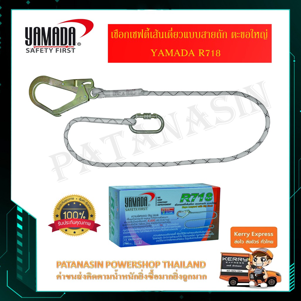 ️พร้อมส่ง ️เชือกเซฟตี้เส้นเดี่ยว แบบสายถัก ตะขอใหญ่ YAMADA R718 ...