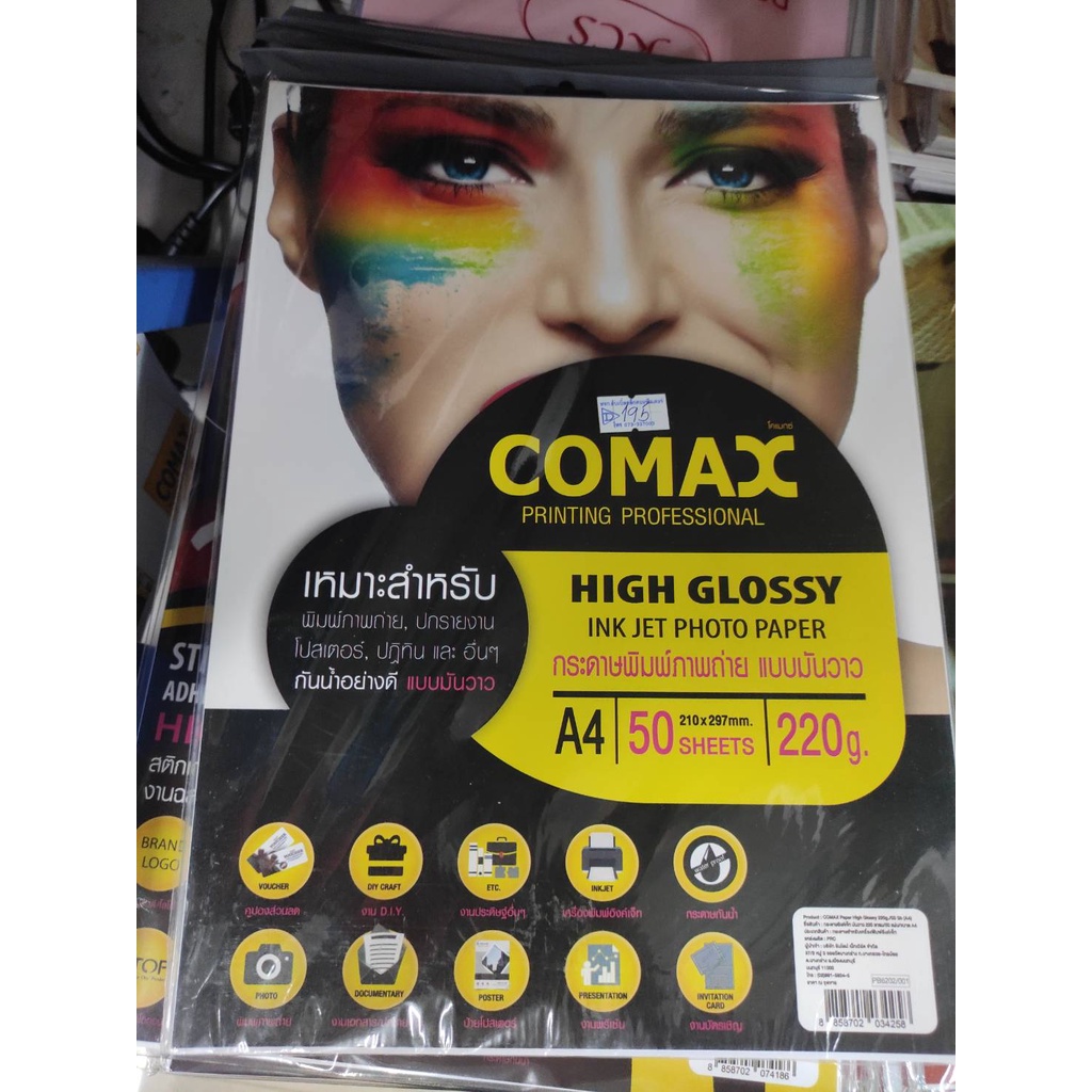 กระดาษ A4 HIGH GLOSSY PHOTO INKJET PAPER (WATER RESISTANT) 50 แผ่น/220g. | Shopee Thailand