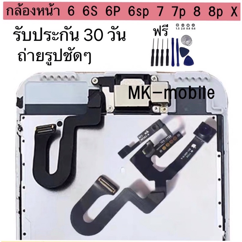 แพรกล้องหน้า IP4 4S 6 6S 6Plus 6SPlus 7 7Plus 8 8Plus Xถ่ายรูปชัดๆ รับประกัน 30 วัน | Shopee ...