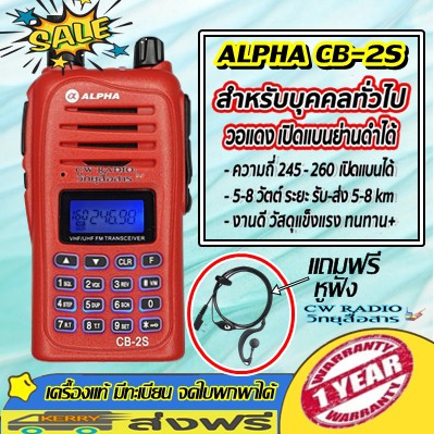 วิทยุสื่อสารเครื่องแดง ALPHA CB-2 ความถี่ 245MHz 160 ช่อง เครื่องแท้ มีทะเบียนพร้อมนำไปจดได้เลย ...