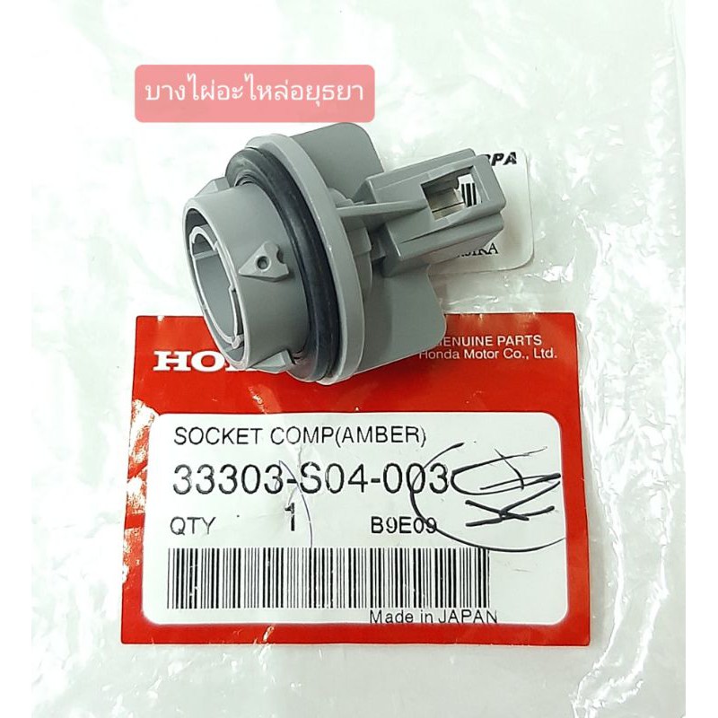 (แท้)ขั้วไฟเลี้ยว CIVIC'96,03 #33303-S04-003 | Shopee Thailand