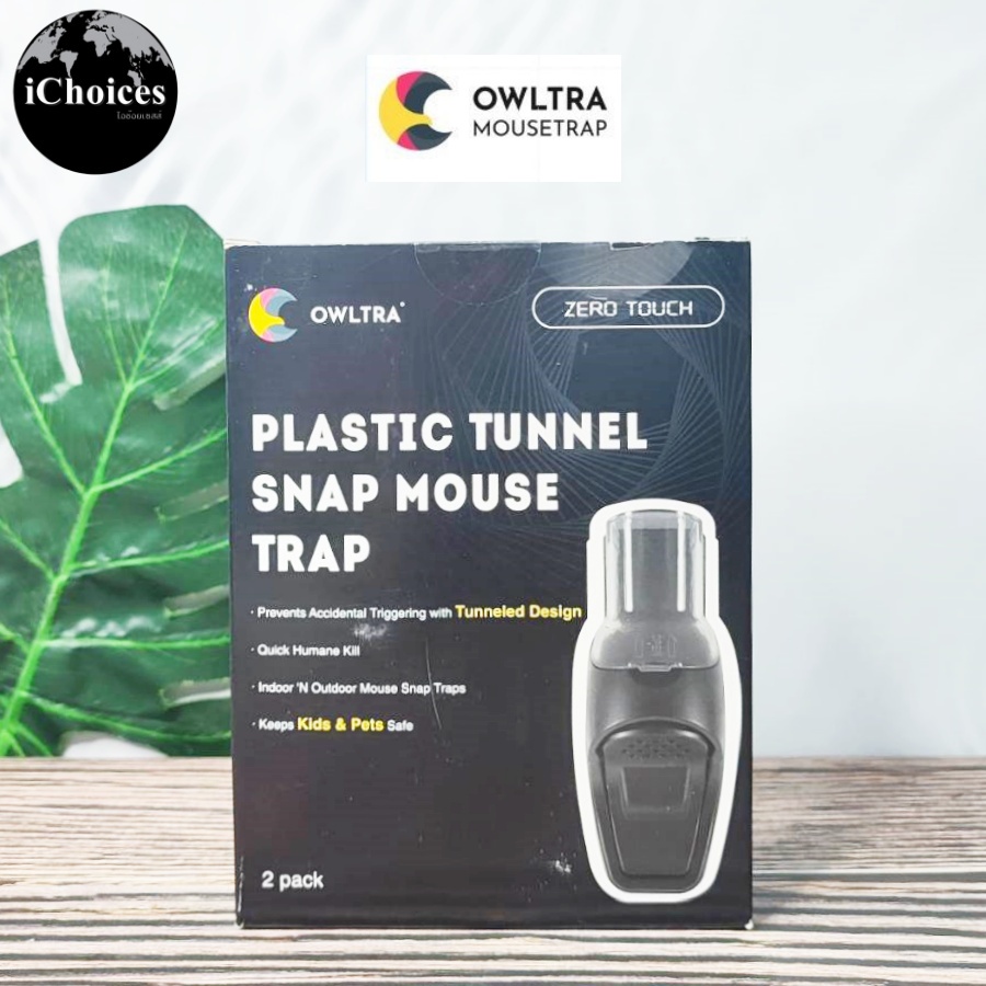 [OWLTRA] Plastic Tunnel Snap Mouse Trap 2 Pack Model. TST-217 อุปกรณ์ดักหนูแบบสปริงพร้อมฝาครอบ ...