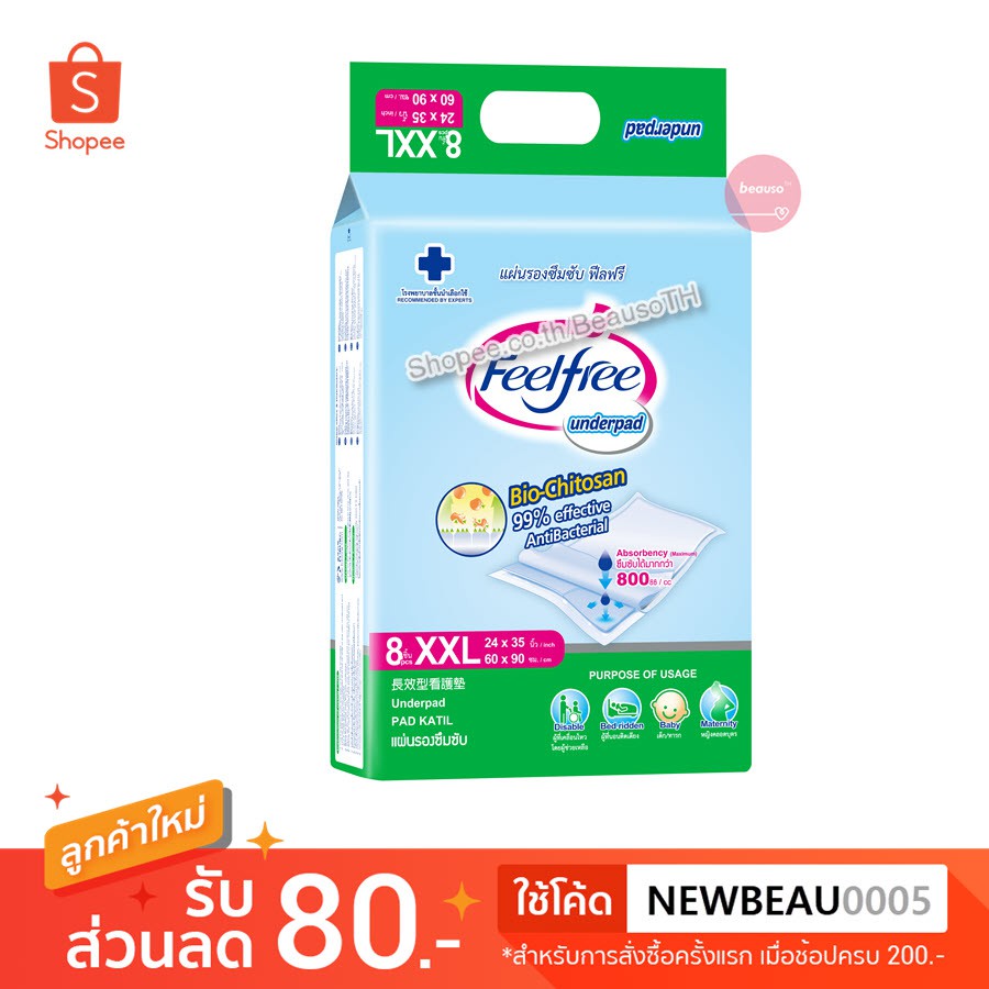 Feel Free Underpad ( L / XL / XXL ) ฟีลฟรี แผ่นรองซับ ขนาดใหญ่ สำหรับ ...