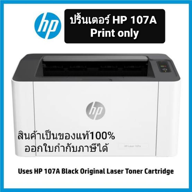 Printer HP LASER 107A ปริ้นเตอร์เลเซอร์ หมึก w1107A พร้อมหมึกแท้ ออก ...