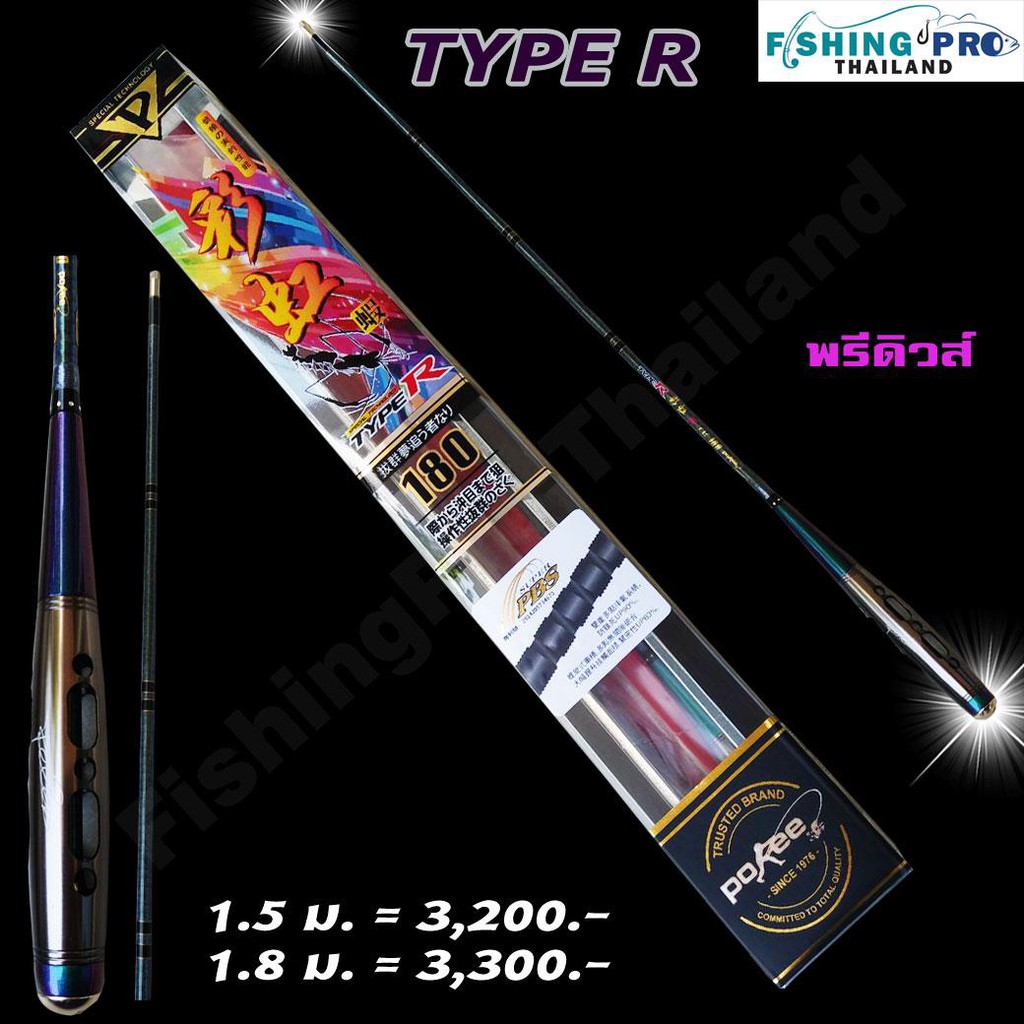 คันตกกุ้ง Pokee Type R 1.8 เมตร | Shopee Thailand