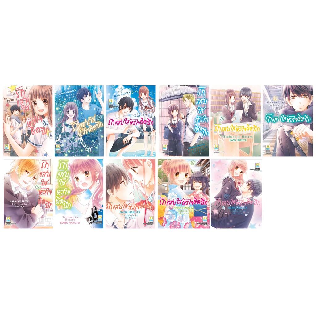 บงกช Bongkoch หนังสือการ์ตูนญี่ปุ่น ชุด รักแสบใส หัวใจติดปีก เล่ม 1-11 (จบ) | Shopee Thailand