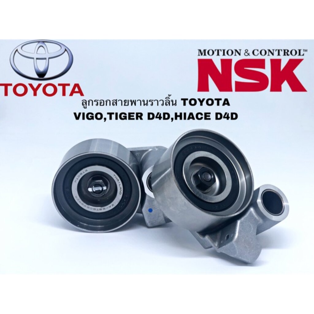 ลูกรอกตั้งสายพาน Toyota VIGO / TIGER D4D / HIACE D4D ยี่ห้อ NSK ...