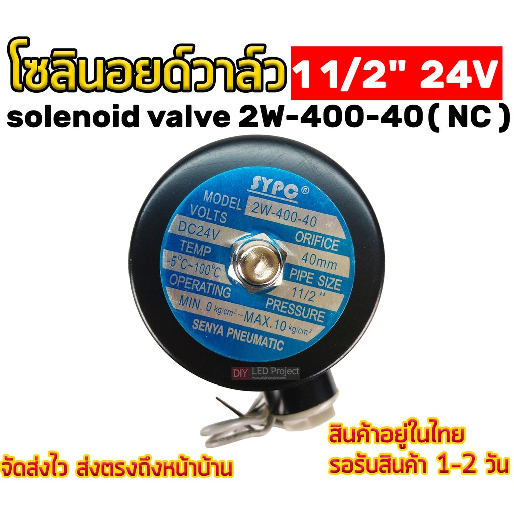 โซลินอยด์วาล์ว solenoid valve รุ่น 2w-400-40 24v (1 1/2" ) | Shopee ...