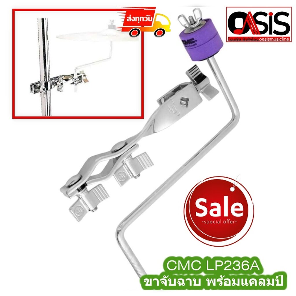 (1ชุด) CMC LP236A ขาจับแฉ ขาจับฉาบ พร้อมแคลมป์ (Cymbal Holder) ขาจับฉาบ ...