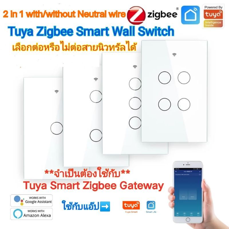Tuya, Smart Life Zigbee Switch สวิตช์ควบคุมระยะไกล ใช้กับZigbee gateway | Shopee Thailand