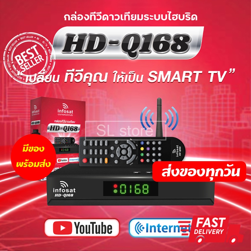 กล่องรับสัณญาณ ดาวเทียม INFOSAT รุ่น HD-Q168 | Shopee Thailand