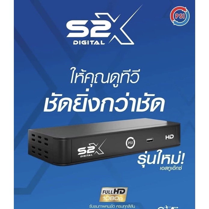 PSI S2-X HD เครื่องรับสัญญาณดาวเทียม สินค้าตัวใหม่ ภาพคม ชัดขึ้น (รองรับทั้งจานทึบและจานตะแกรง ...