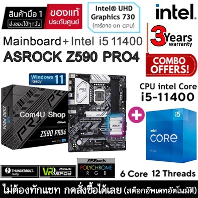 ASROCK Z590 Pro4 + CPU Intel i5 11400 4.40 GHz (6 Cores 12 Threads) LGA1200 มือ1 ประกันศูนย์ไทย ...