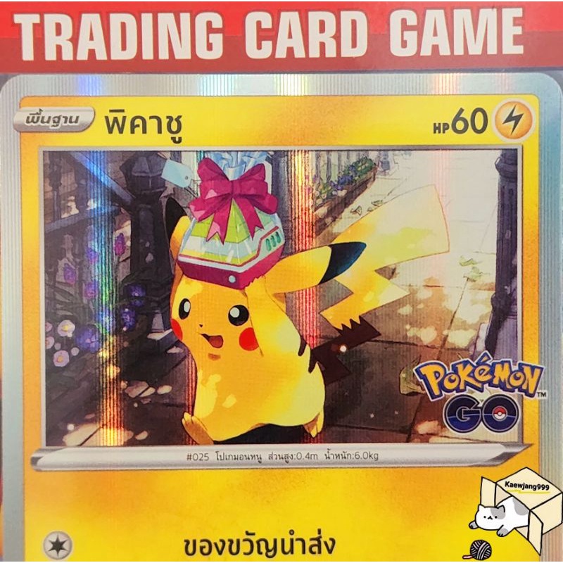 พิคาชู 133/S-P โปรโม [Promo] การ์ดโปเกมอน standard (Pokemon) ชุด ...