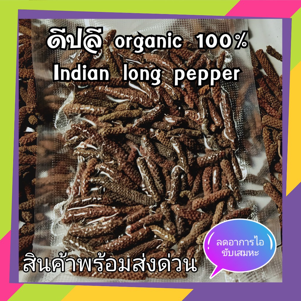 ดีปลี ขับลม ลดอาการไอ ขับเสมหะ Long Pepper Java Long Pepper india long ...