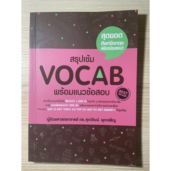 สรุปเข้มVocab พร้อมเเนวข้อสอบ ดร.ศุภวัฒน์ พุกเจริญ | Shopee Thailand