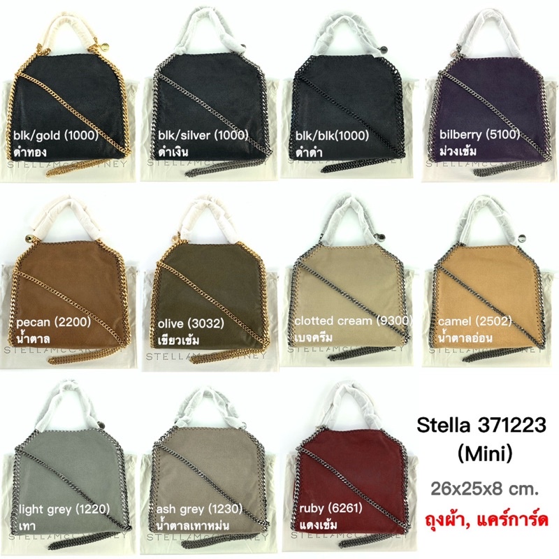 STELLA Mini ของแท้100% [ส่งฟรี] | Shopee Thailand