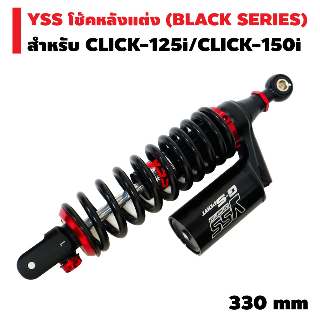 YSS โช้คหลังแต่ง G-SPORT (BLACK SERIES) สำหรับ CLICK-125i/CLICK-150i สีดำ/กระบอกดำ | Shopee Thailand