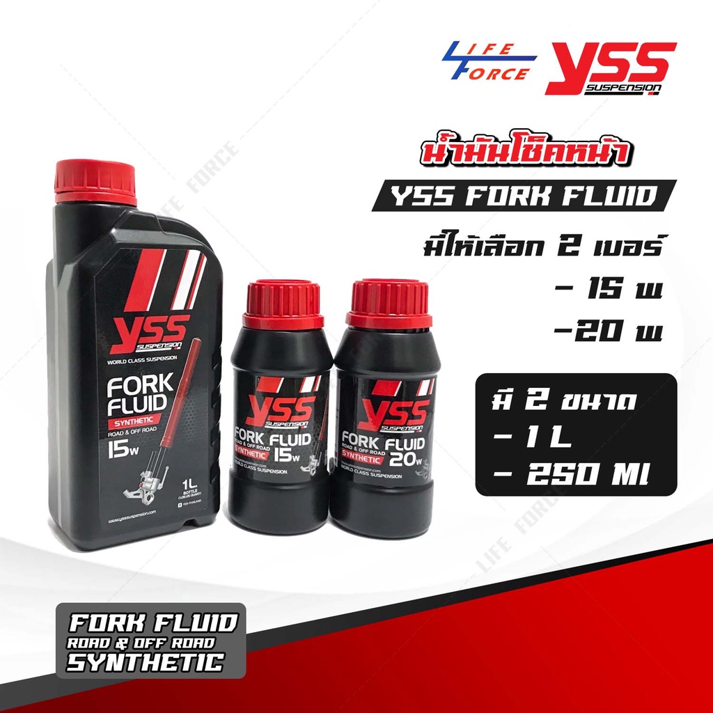น้ำมันโช๊ค YSS สังเคราะห๋แท้ YSS Fork Fluid มีให้เลือก เบอร์ 15W 20W มี ...