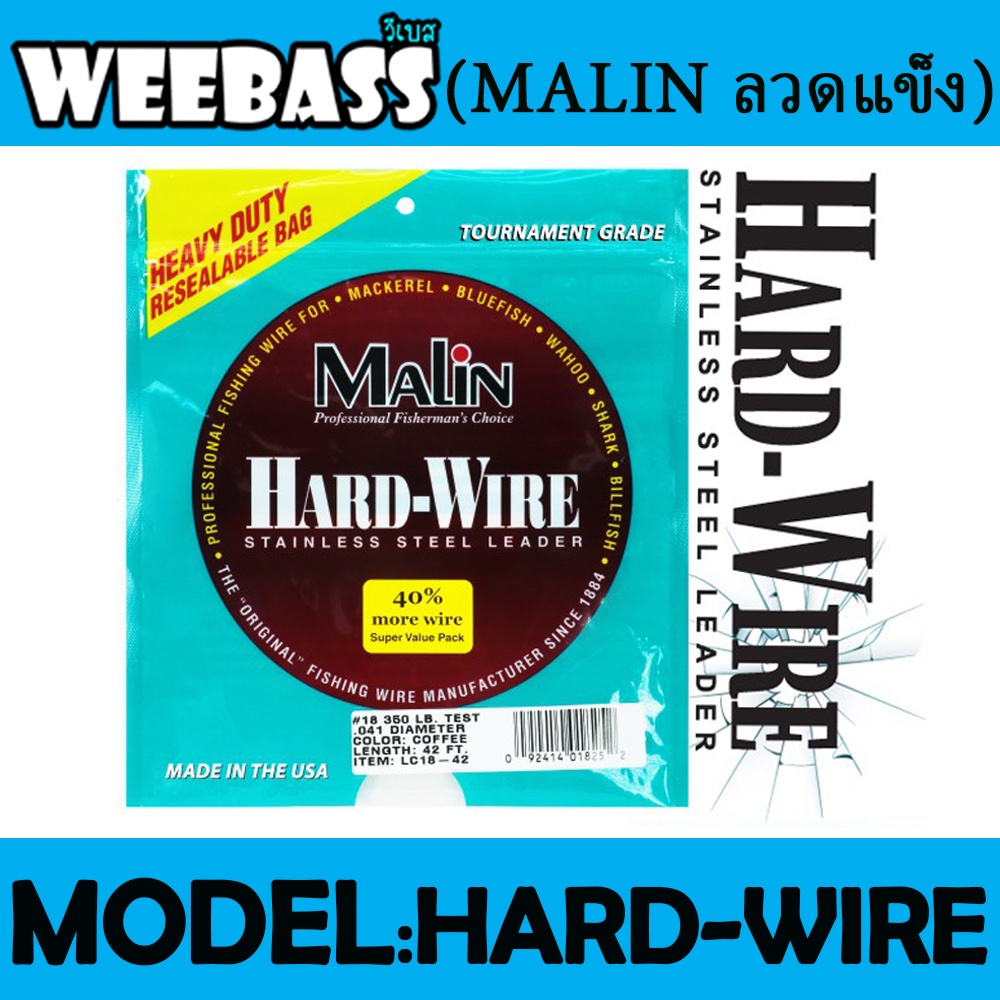 ลวด ลวดแข็ง สลิงลวด MALIN ลวดแข็ง - รุ่น HARD-WIRE | Shopee Thailand