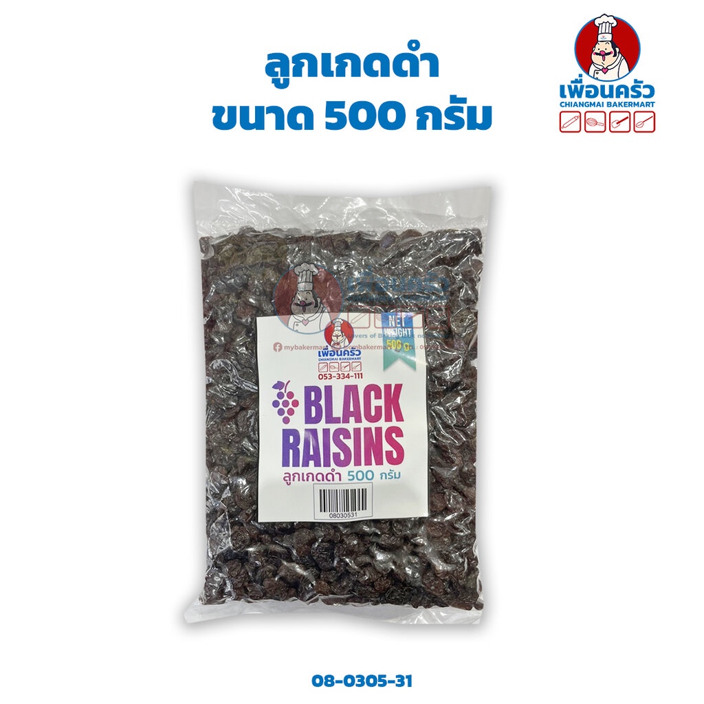 ลูกเกดดำ ขนาด 500 กรัม Black Raisins 500g. (08-0305-31) | Shopee Thailand