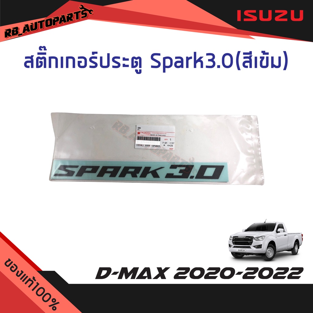 แท้ศูนย์💯% สติ๊กเกอร์ประตู Spark3.0 สีเข้ม Isuzu D-max ปี 2020-20224 | Shopee Thailand