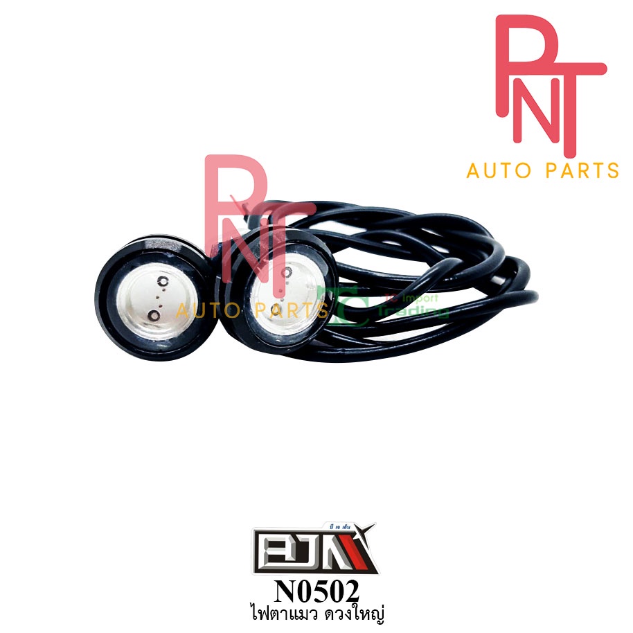 N0502 ไฟตาแมวดวงใหญ่ [น้ำเงิน / เขียว / ขาว / แดง / ไอซ์บลู / ชมพู ...