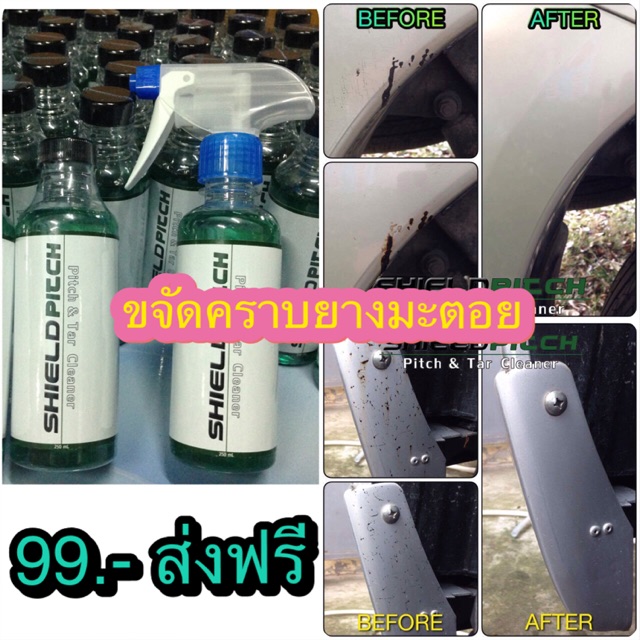 น้ำยาขจัดคราบยางมะตอย PITCH REMOVER | Shopee Thailand