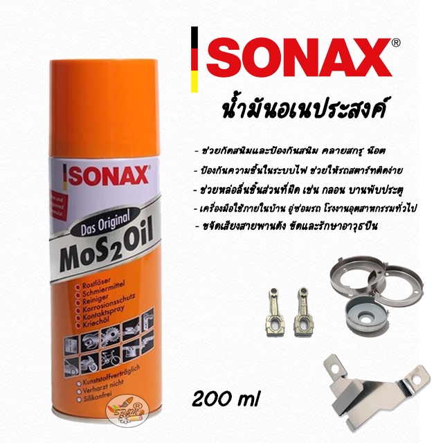 Sonax Mos 2 Oil น้ำมันอเนกประสงค์ 200 มล. | Shopee Thailand