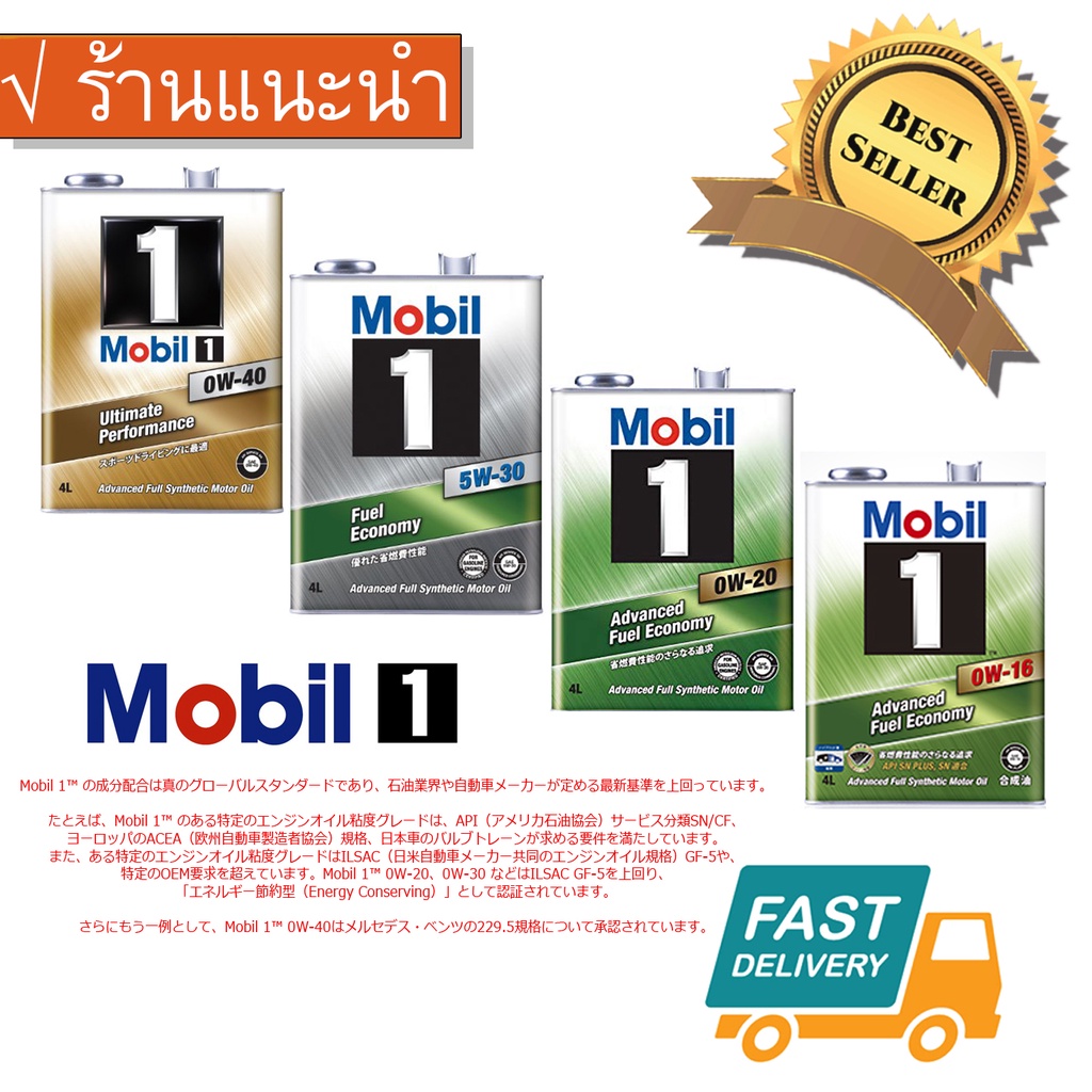น้ำมันเครื่อง Mobil 1 Japan | Shopee Thailand
