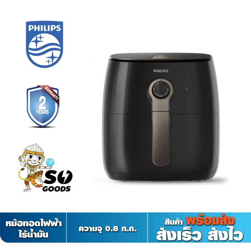 PHILIPS Premium Airfryer หม้อทอดไร้น้ำมัน รุ่น HD9721 | Shopee Thailand