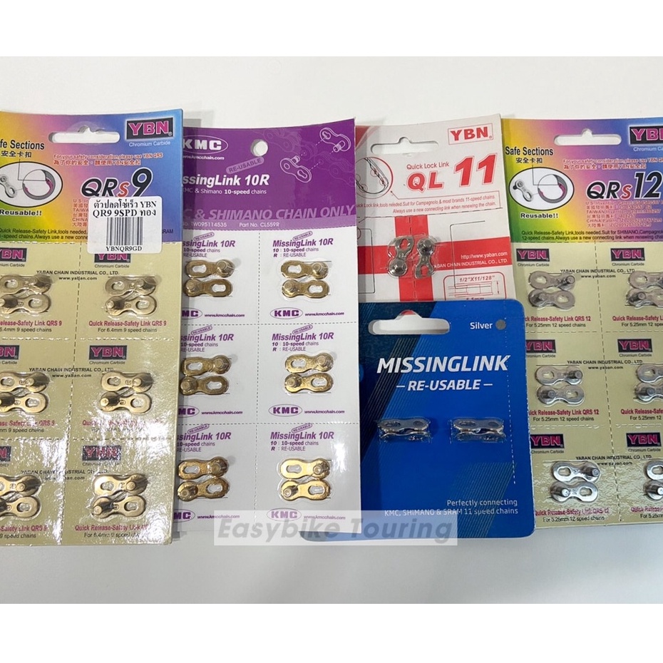 โซ่ ข้อต่อปลดเร็ว KMC / YBN 6,7,8 ,9 , 10,11,12 สปีด แบบแพ็ค / Made in Taiwan | Shopee Thailand