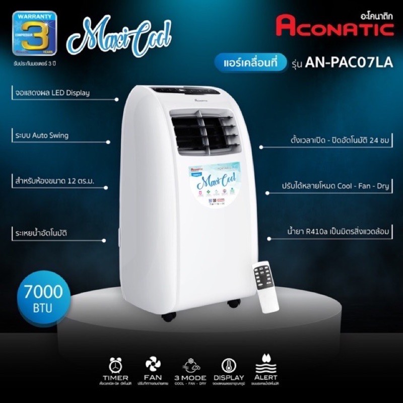 แอร์เคลื่อนที่ Aconatic | Shopee Thailand