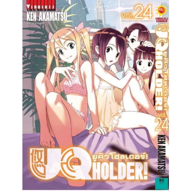 (VBK) UQ Holder ยูคิวโฮลเดอร์ เล่ม 21-28(จบ) | Shopee Thailand