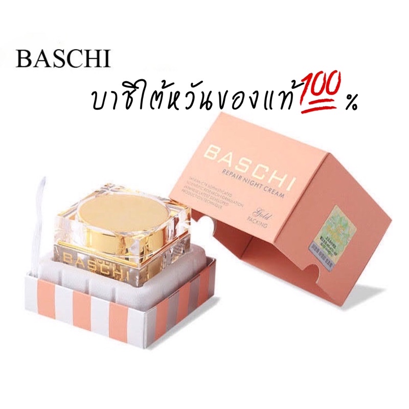 ครีมบาชิ baschiรุ่นโกลด์แพคกิ้ง ขนาด18กรัม (สำหรับกลางคืน1กระปุก) รุ่น ...