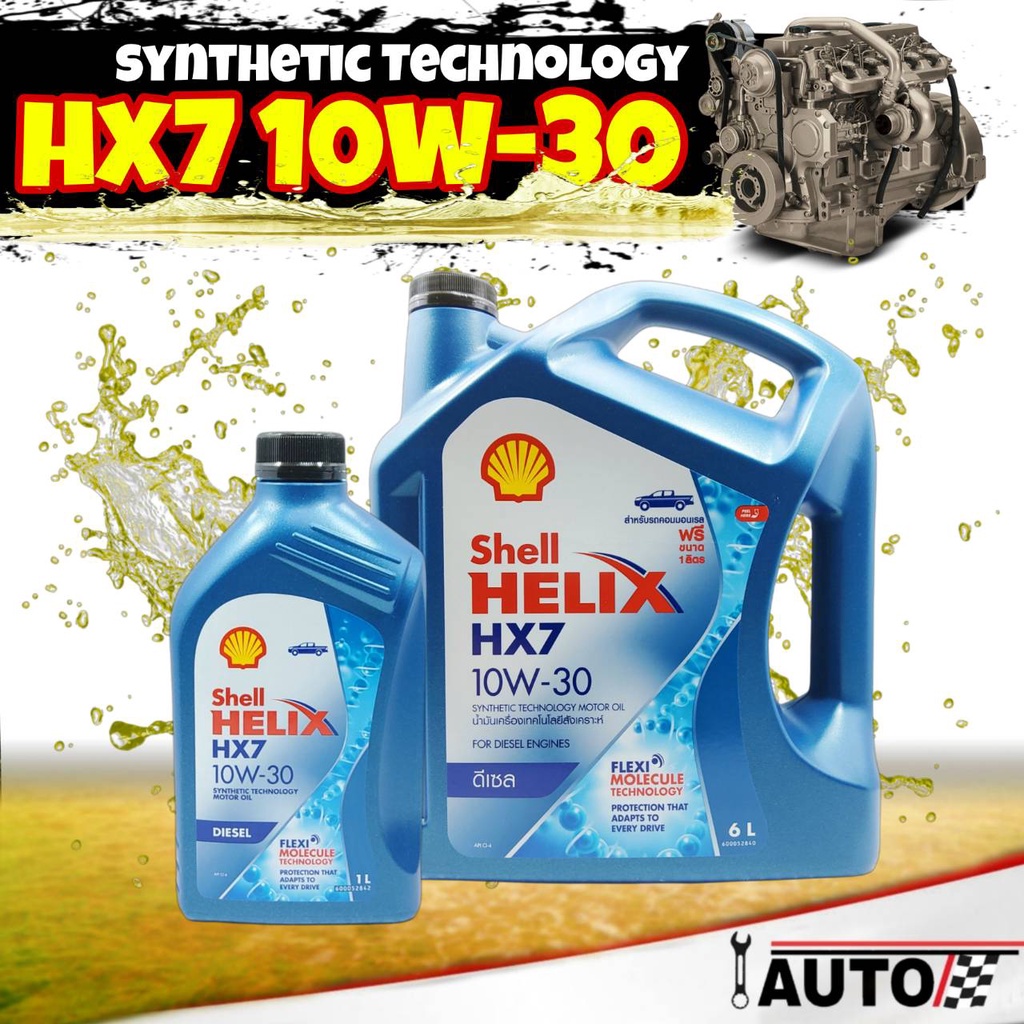 Shell น้ำมันเครื่องดีเซล กึ่งสังเคราะห์ HX7 SAE 10w-30 ปริมาณ 7ลิตร ...