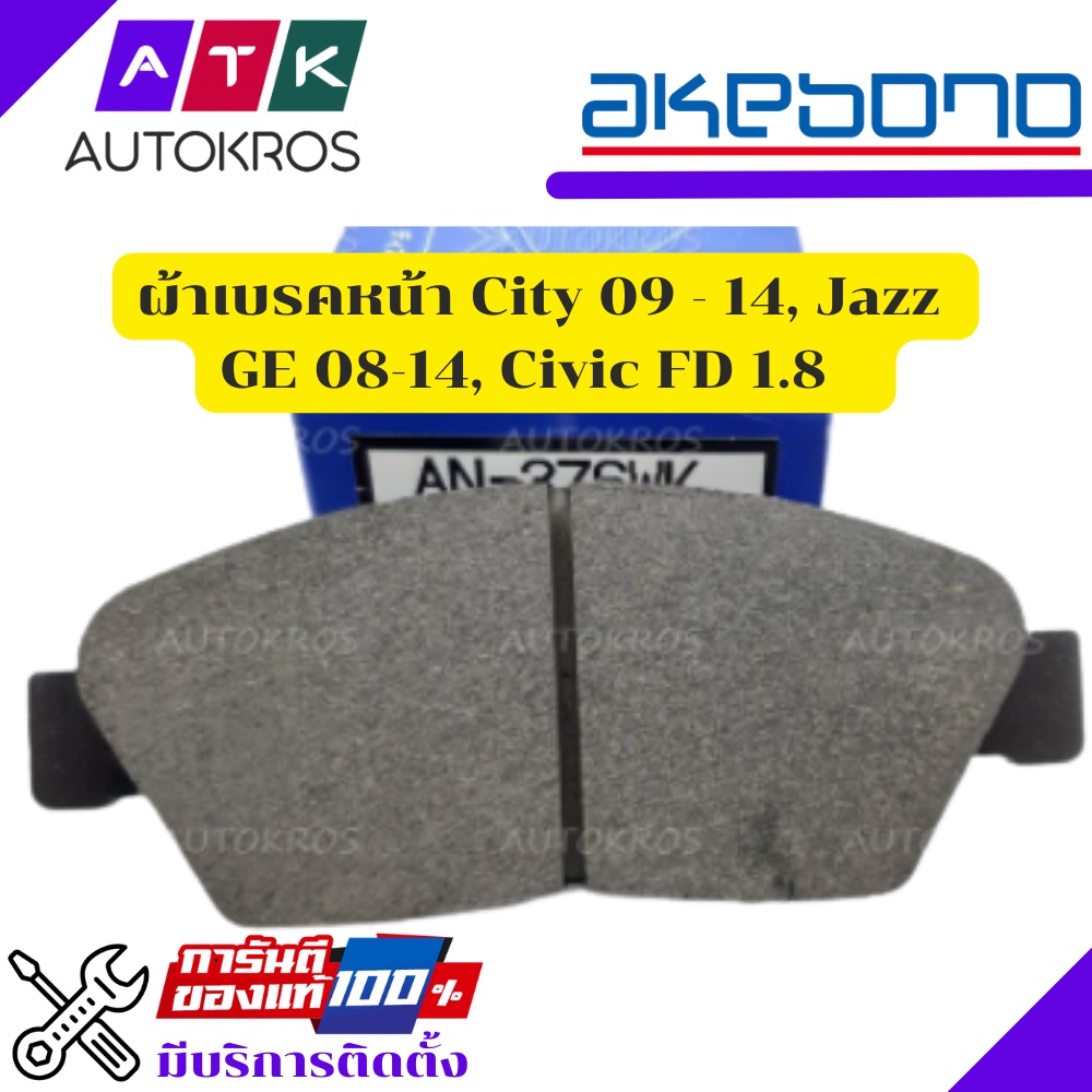 ผ้าเบรค Akebono City 09 - 14, Jazz GE 08-14, Civic FD 1.8 คู่หน้า ...