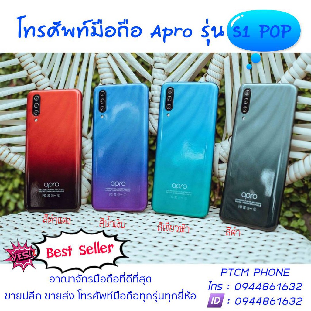 โทรศัพท์มือถือ รุ่น apro S1 POP | Shopee Thailand