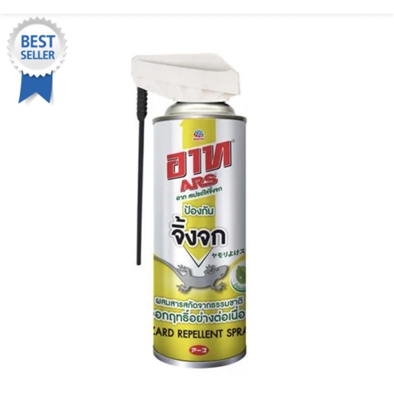 สเปรย์ไล่จิ้งจก ARS 300 มล. | Shopee Thailand