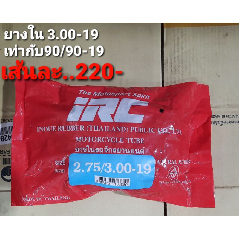 ยางในIRC 3.00-19 /90/90-19 | Shopee Thailand