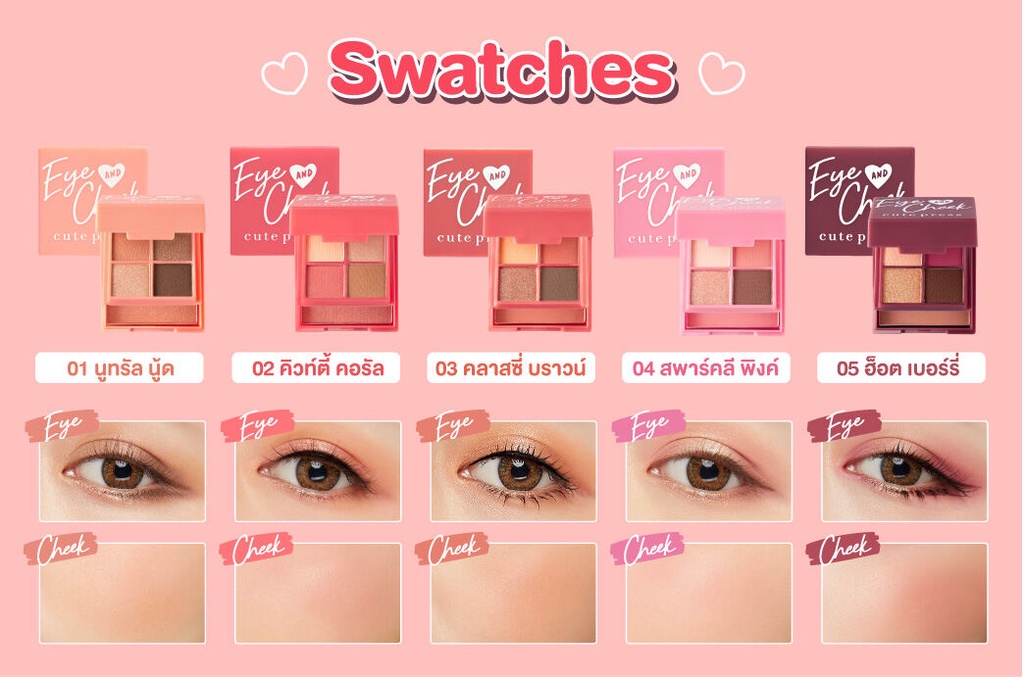 Cute Press Eye & Cheek Palette คิวท์เพรส พาเลทอายแชโดว์พร้อมบลัชออนขนาด ...