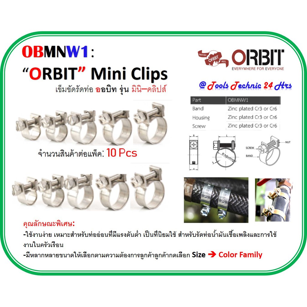 Pack 10 Pcs เข็มขัดรัดท่อ แคล้มรัดท่อORBIT OBMNW1 Hose Clips ORBIT ...