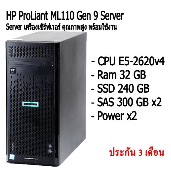 HP ProLiant ML110 Gen 9 Server เครื่องเซิร์ฟเวอร์ คุณภาพสูง ราคาพิเศษ ...